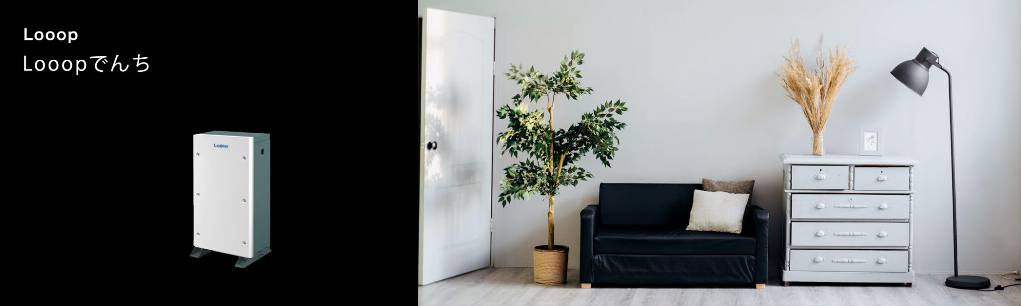 Looop「Looopでんち」の特徴や機能を解説！ | 電池バンク
